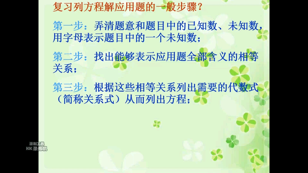 人教版初中九年级上册数学21.3实际问题与一元二次方程微课堂