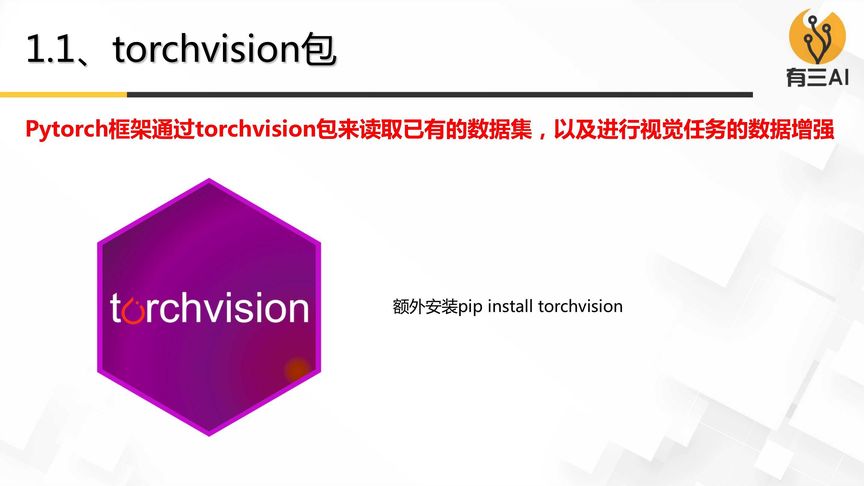 深度学习之数据使用:Pytorch数据增强实践(第4.2节)