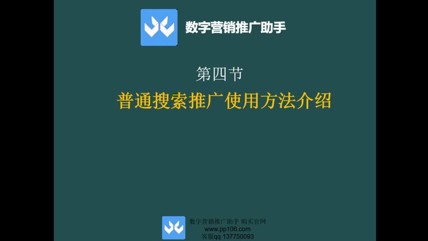 1688数字营销学习-第四节:(普通搜索推广)活动如何创建?