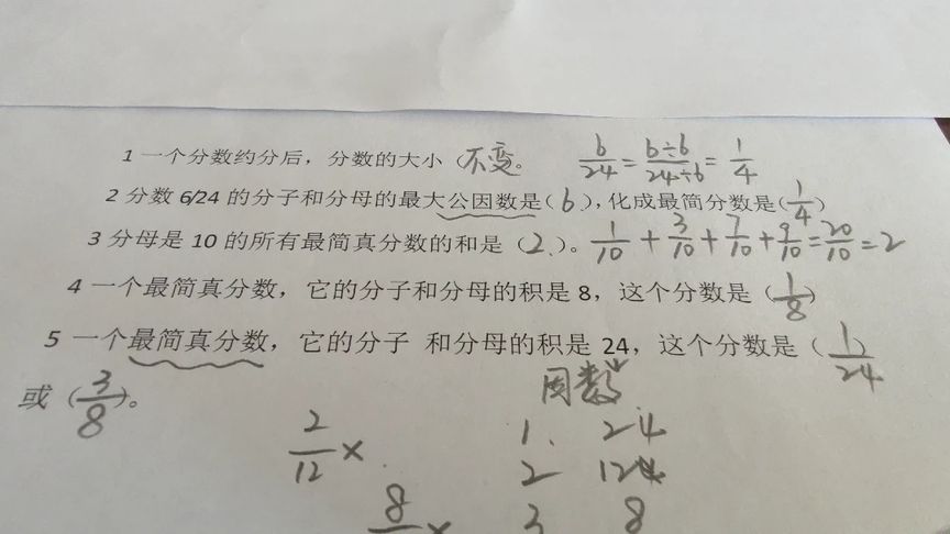 分数,最简真分数,大家努力加油吧,不会的题型欢迎留言评论。