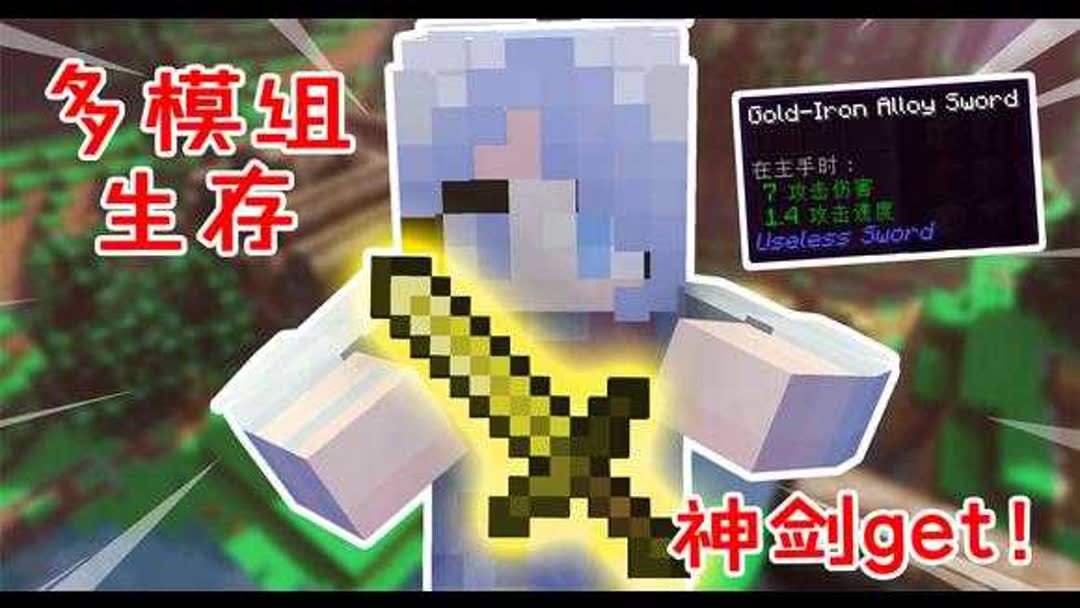 MC多模组生存01:第一天挖到钻石?村民家暗藏神剑,叶小贝偷家!