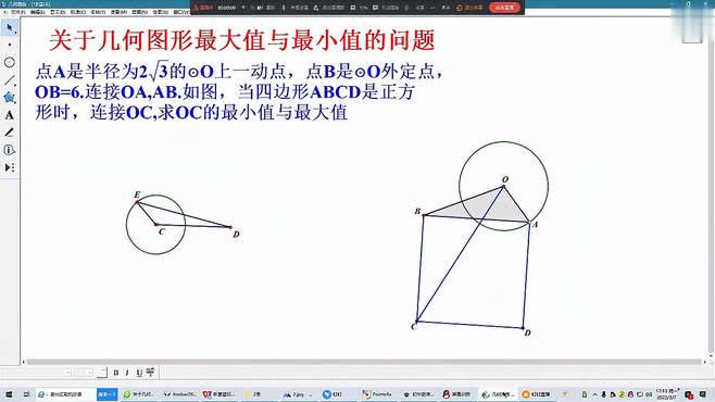 关于几何图形中最大值的问题2022-03-09