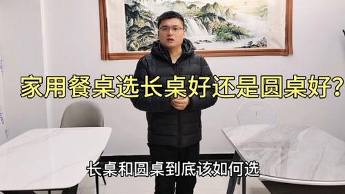 家庭餐桌用长桌好还是圆桌好?掌握这些尺寸标准很重要!很实用!
