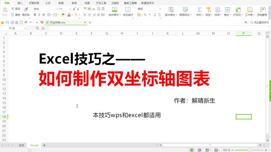 如何将图表设置成双坐标轴