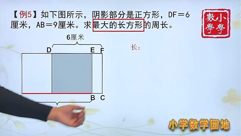 小学数学五年级奥数辅导课堂 学会利用代数知识 解决几何图形问题