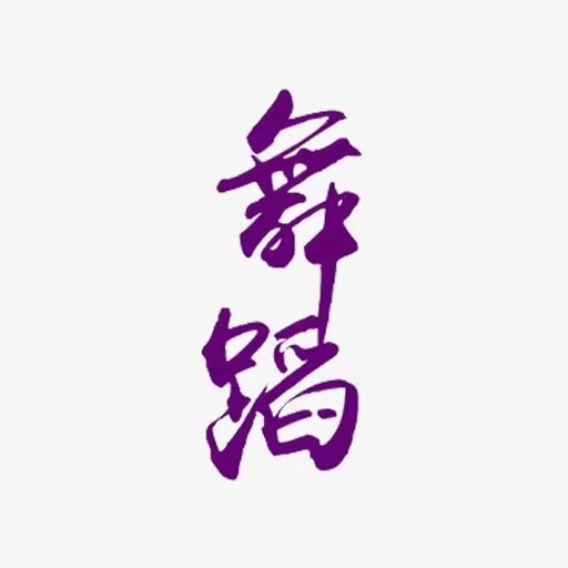 舞蹈之窗 