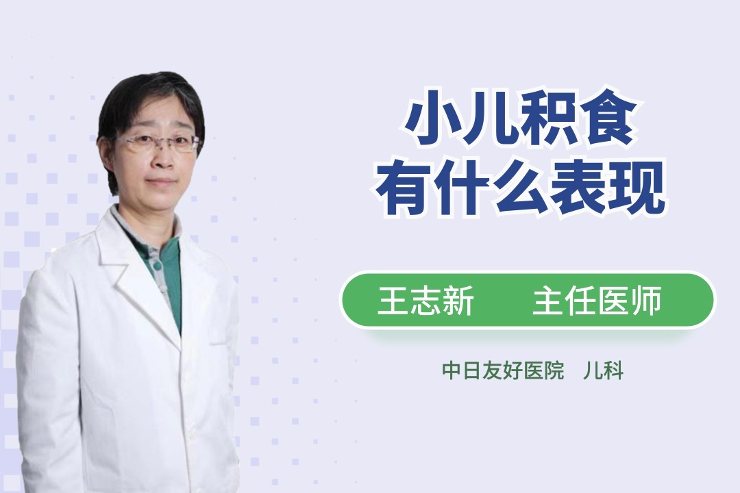 孩子积食的几种表现,宝爸宝妈千万别大意!