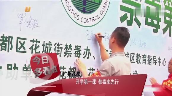 开学第一课,禁毒来先行,广大学生积极参与活动营造校园禁毒氛围