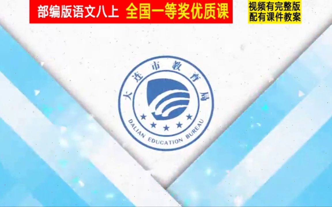 ...语文上册_散文二篇我为什么而活着-秦老师公开课优质课视频比赛课件