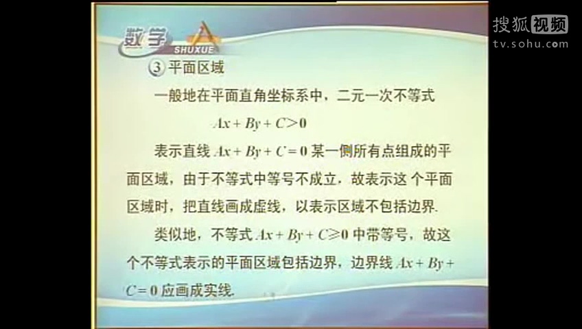0001.奇艺网-3·3·二元一次不等式(组)与简单的线性规划问题1 高中