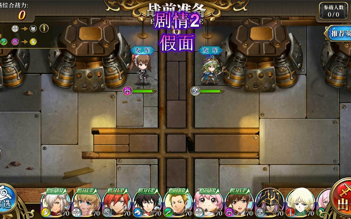 梦幻模拟战 剧情2 假面攻略