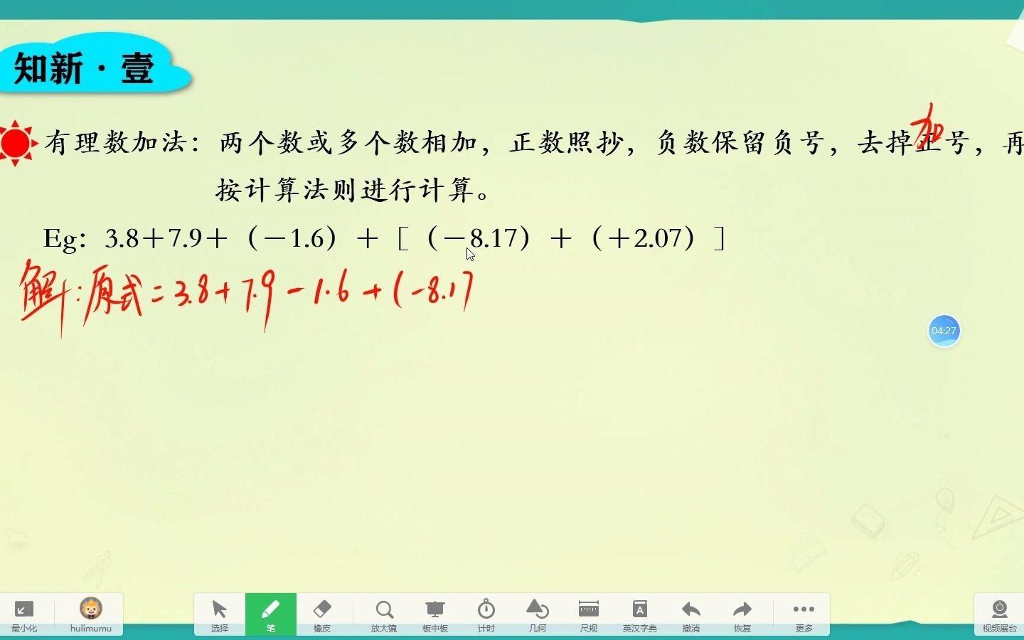 式与代数:有理数的运算