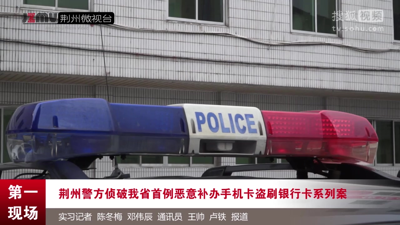 【荆州微视台】荆州市公安局12.18案件新闻发布会