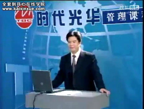 非财务人员的财务管理_2_高其富 视频讲座培训教程