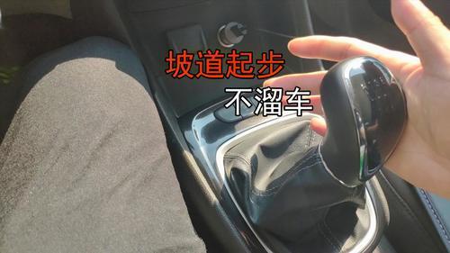谈车:手动挡坡道起步的两种方法,注意,避免熄火和溜车