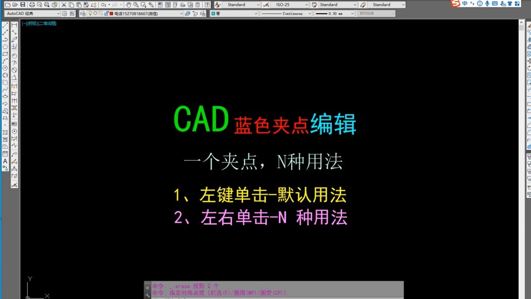 CAD夹点的编辑