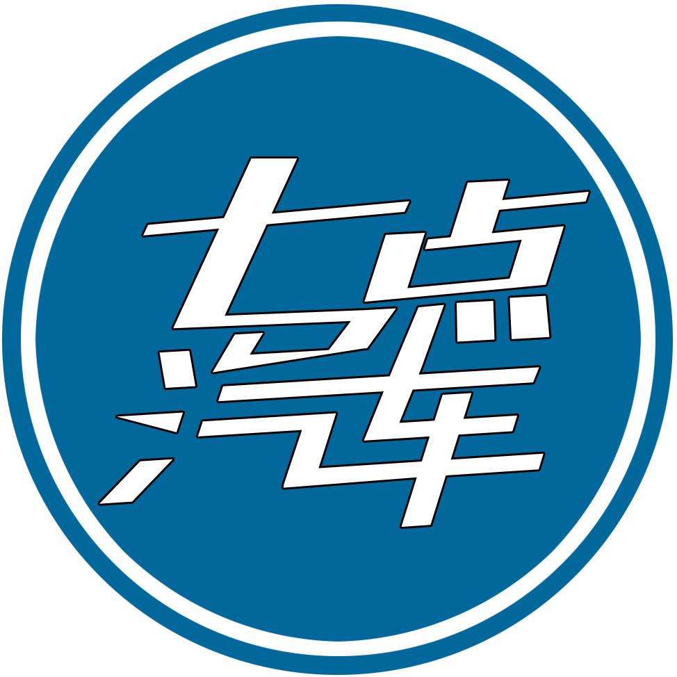 七点汽车 