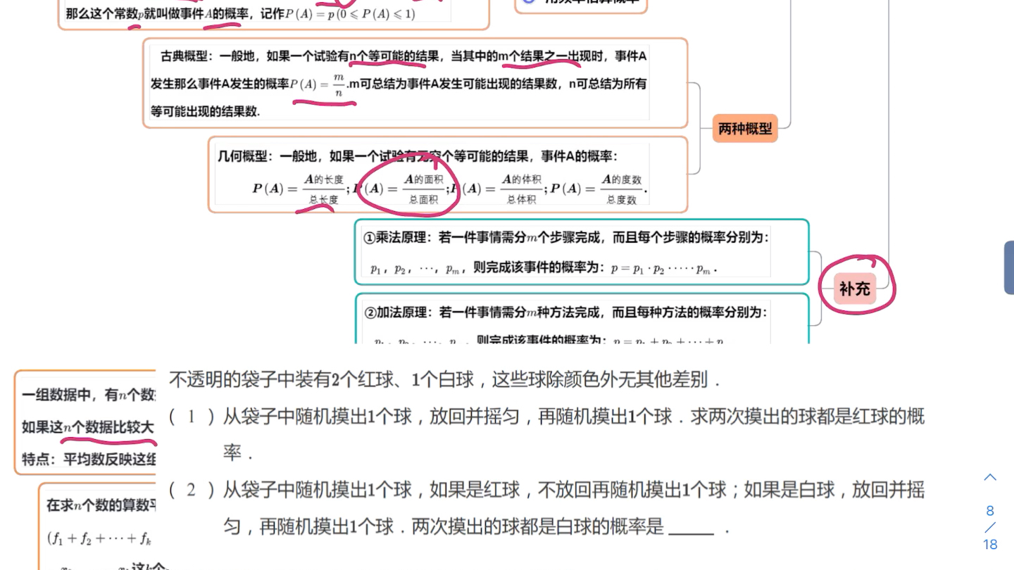 【初三下】中考冲刺复习8-统计与概率