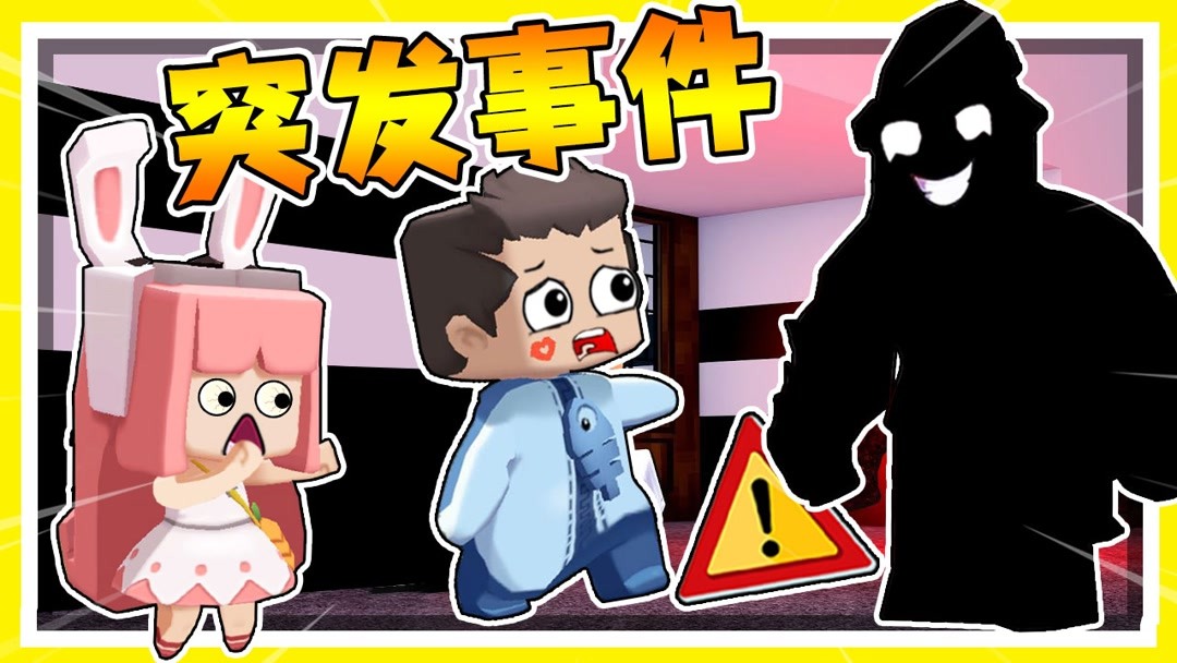 迷你世界:小铃铛感冒住院,木鱼接她一起回家,却遭遇可怕事件!