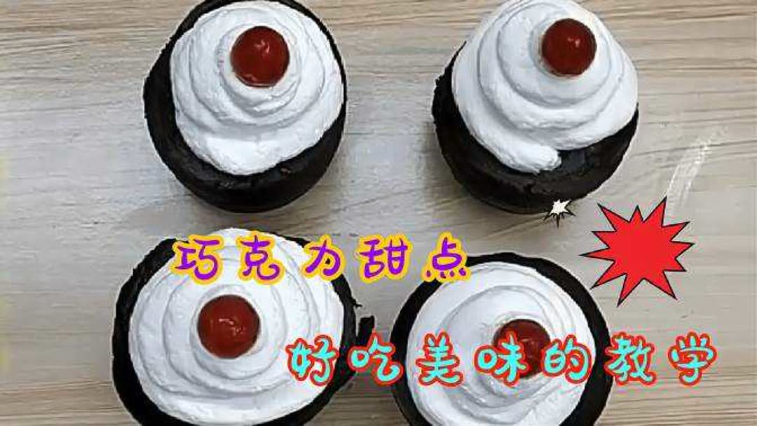 巧克力甜点,好吃不腻,一次学会