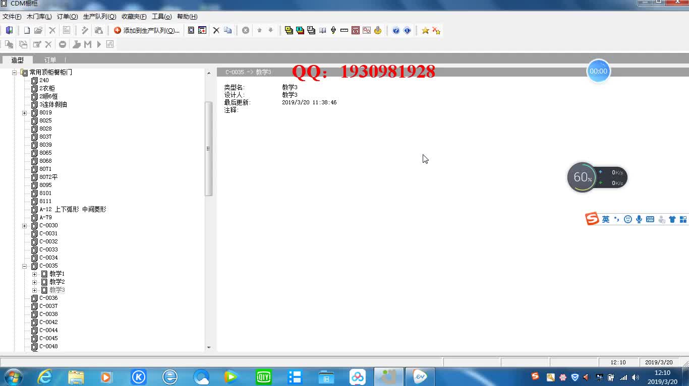 CDM里排版与重新修改订单