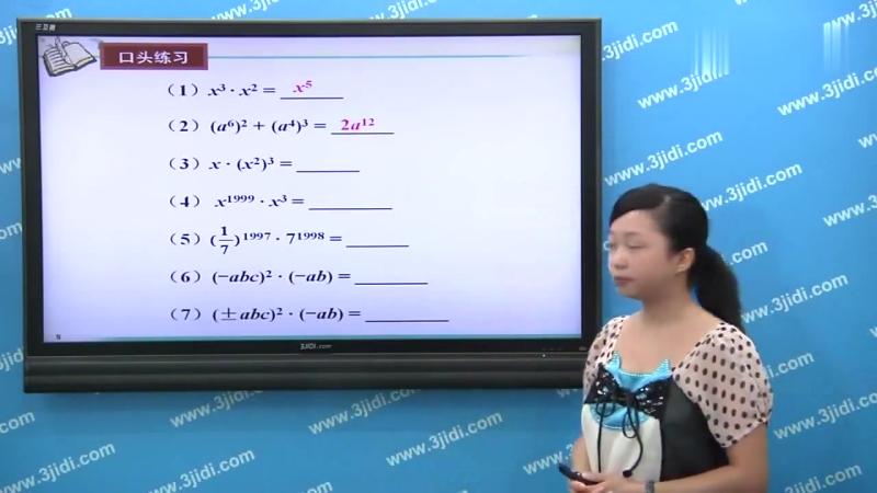 P19「上册」14章 整式的乘法与因式分解 复习课1