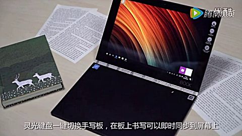 联想YOGA BOOK:办公装逼两不误,黑科技平板电脑