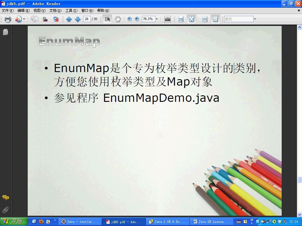 (圣思园)Java SE第060讲-EnumSet与EnumMap详解