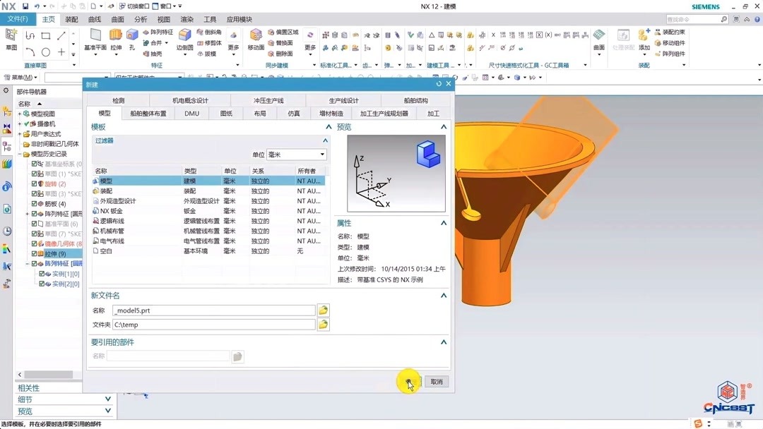 UG NX建模 —— 草图 拉伸 阵列特征