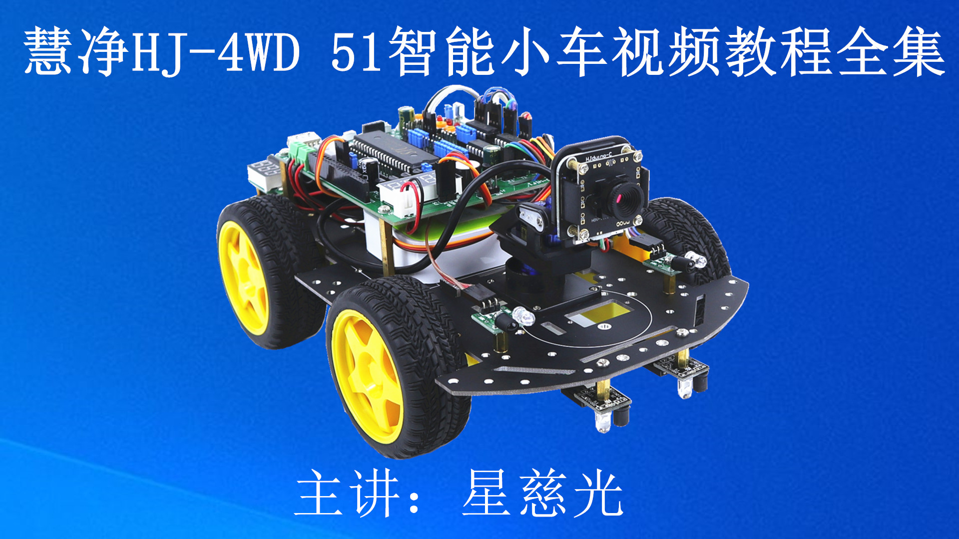 单片机智能小车制作详细视频教程 第2.3课 WIFI数模块模块安装