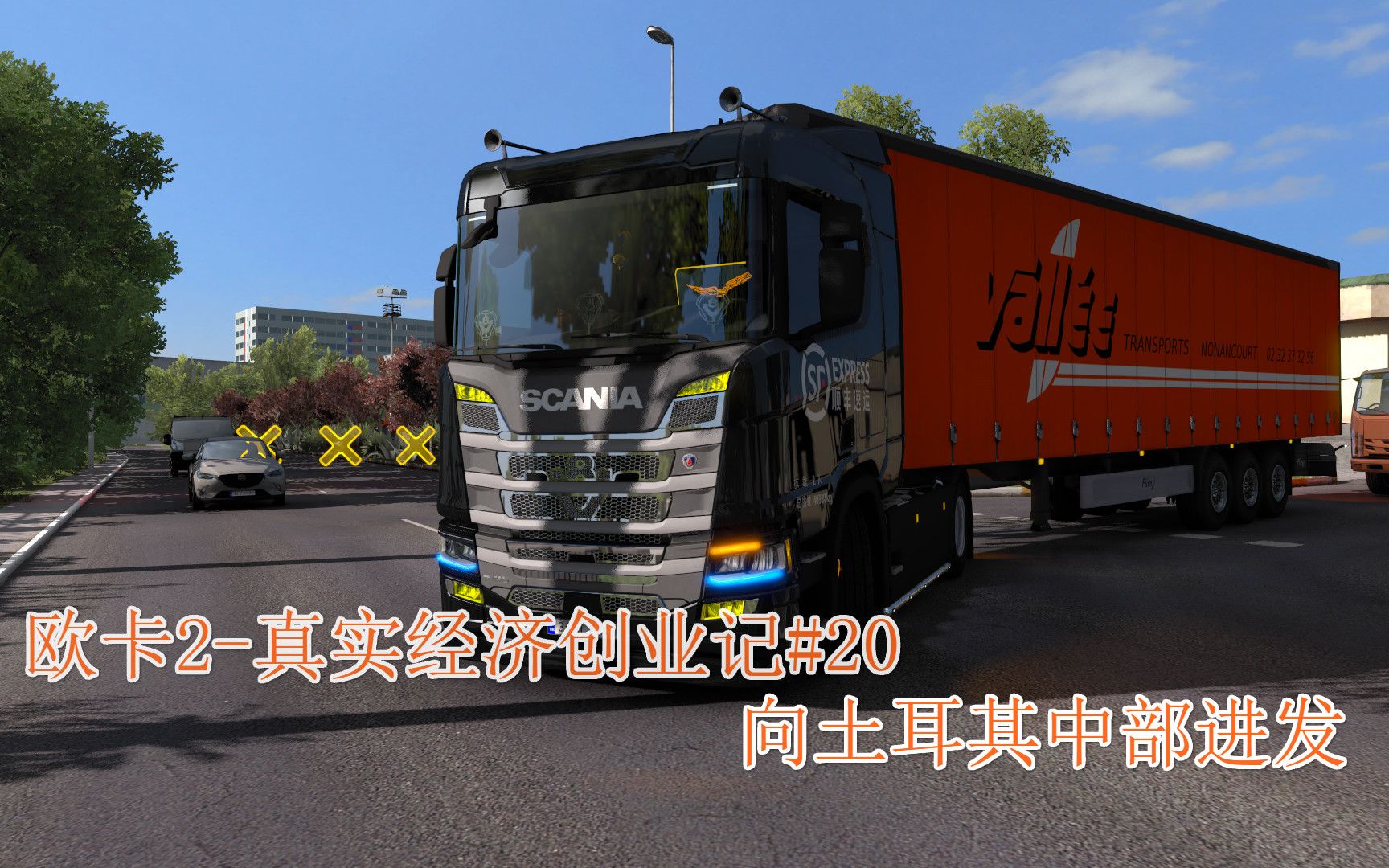 欧卡2-真实经济卡车创业记-第20集-土耳其中部,龙门架收高速费!