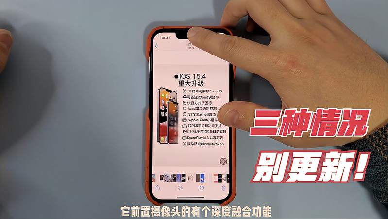 iOS 15.4很好,但以下三种情况不建议更新!