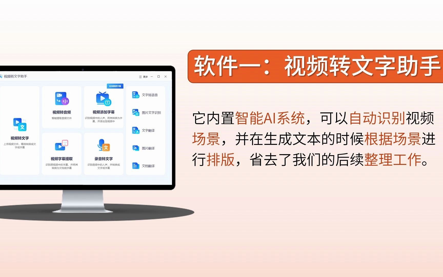视频文字提取软件