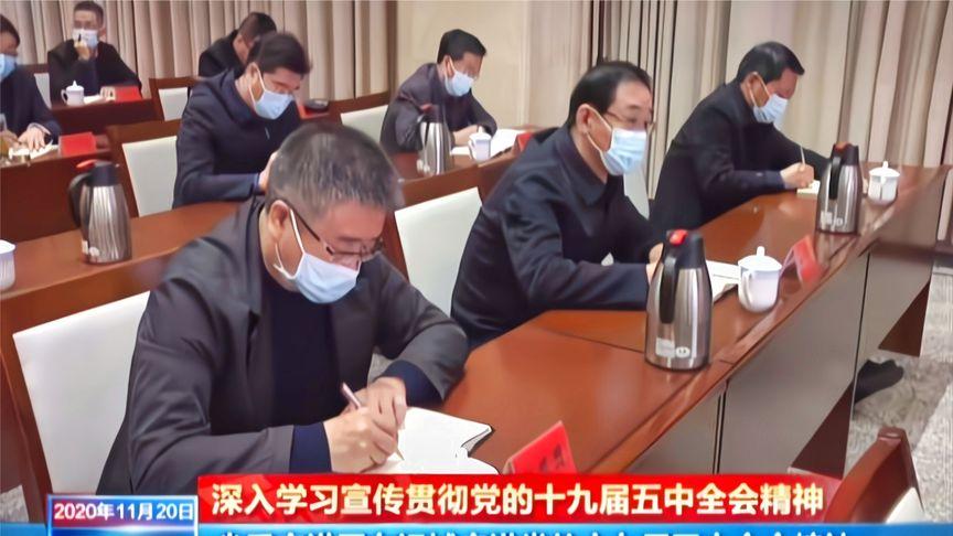省委宣讲团在运城宣讲党的十九届五中全会精神|山西新闻联播