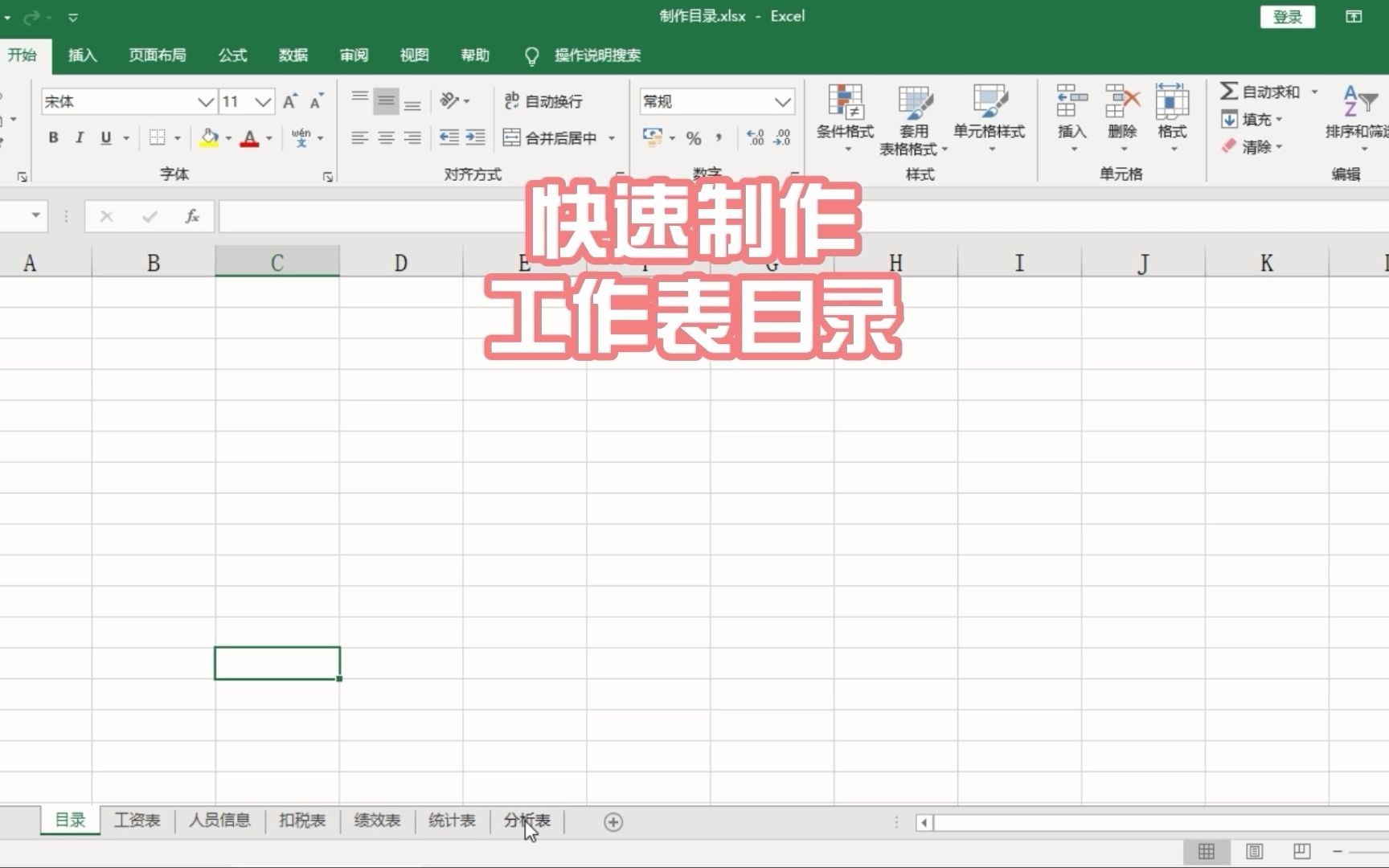 工作表太多?教你快速做一个目录