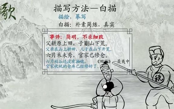 古诗歌鉴赏 - 2.2.白描(Av61744653,P2)