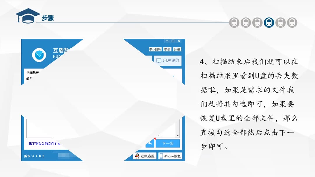 如何还原U盘里面删除的文件--互盾数据恢复软件
