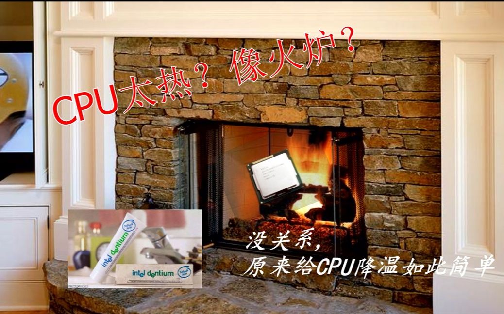 夏天到了,cpu热的像大火炉?没关系,原来给cpu降温如此简单