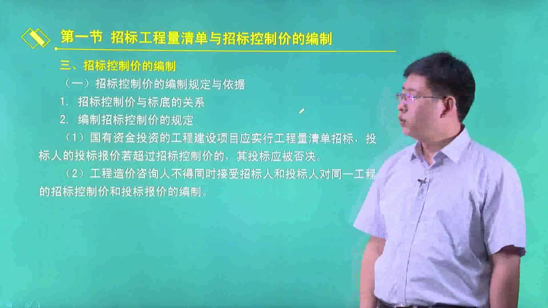 来学网来学教育造价工程师基础精讲班:建设工程计价-招标工程量清单...