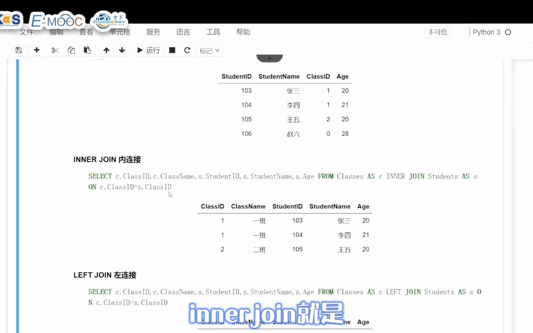 多表连接查询-内连接