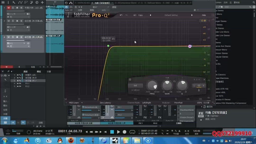 studio one混音教程之均衡器