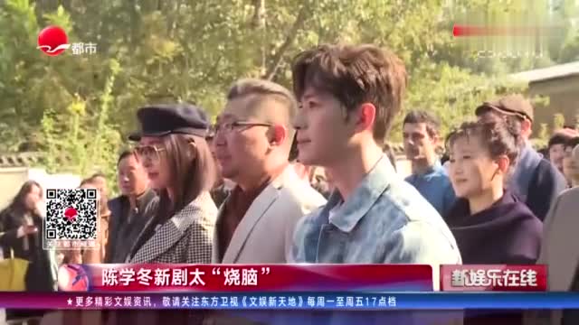 《格林威治时间》在京开机,陈学冬、贾青在片中饰演“欢喜冤家”