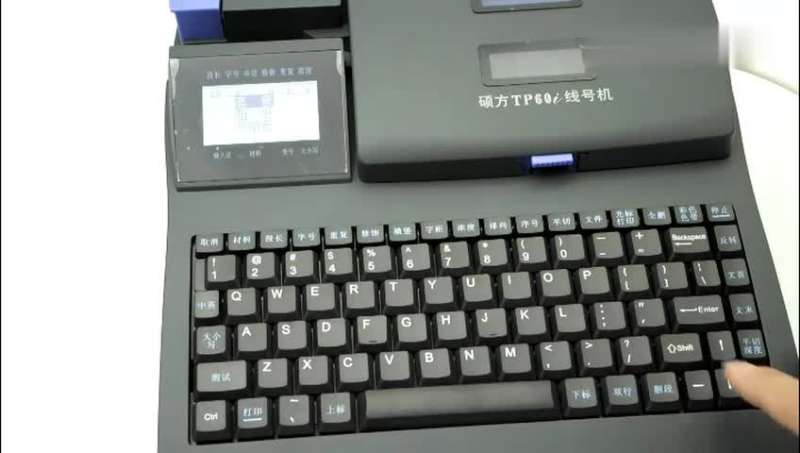 硕方线号机TP60系列快速打印