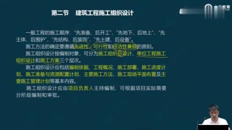 37 项目管理-8.1 施工项目管理规划;8.2 建筑工程施工组织设计
