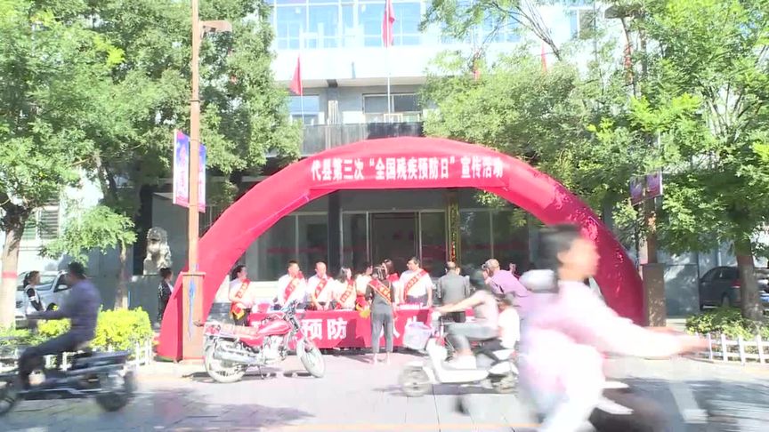 代县残联积极开展第三次“全国残疾预防日”宣传活动
