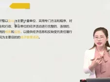 第一章 会计概述第一节会计概念、职能和目标 考点1:会计概念 ...