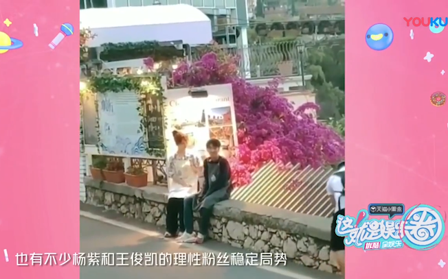 王俊凯粉丝开撕杨紫,因杨紫对小凯上手摸脸?