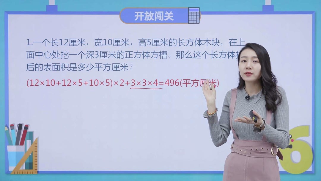 3.2 长方体和正方体的表面积 第2节