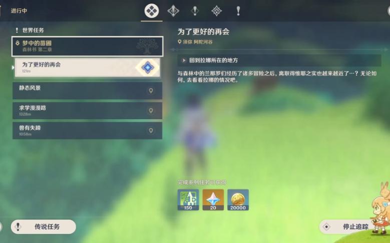 须弥世界任务 森林书 第二章 为了更好的再会