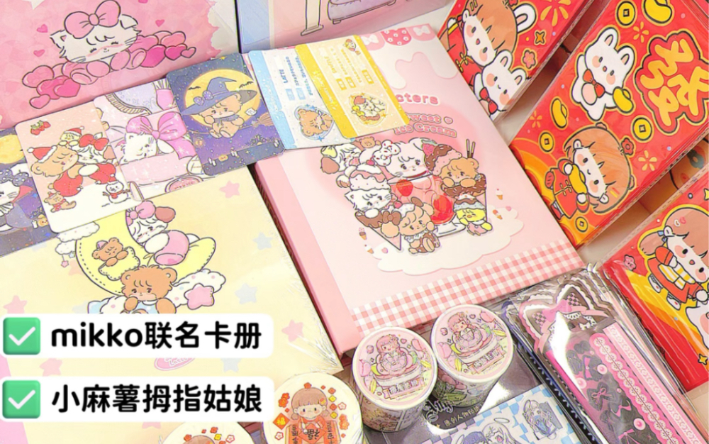 无广下饭开箱|小麻薯|平价咕卡贴|巴辣辣